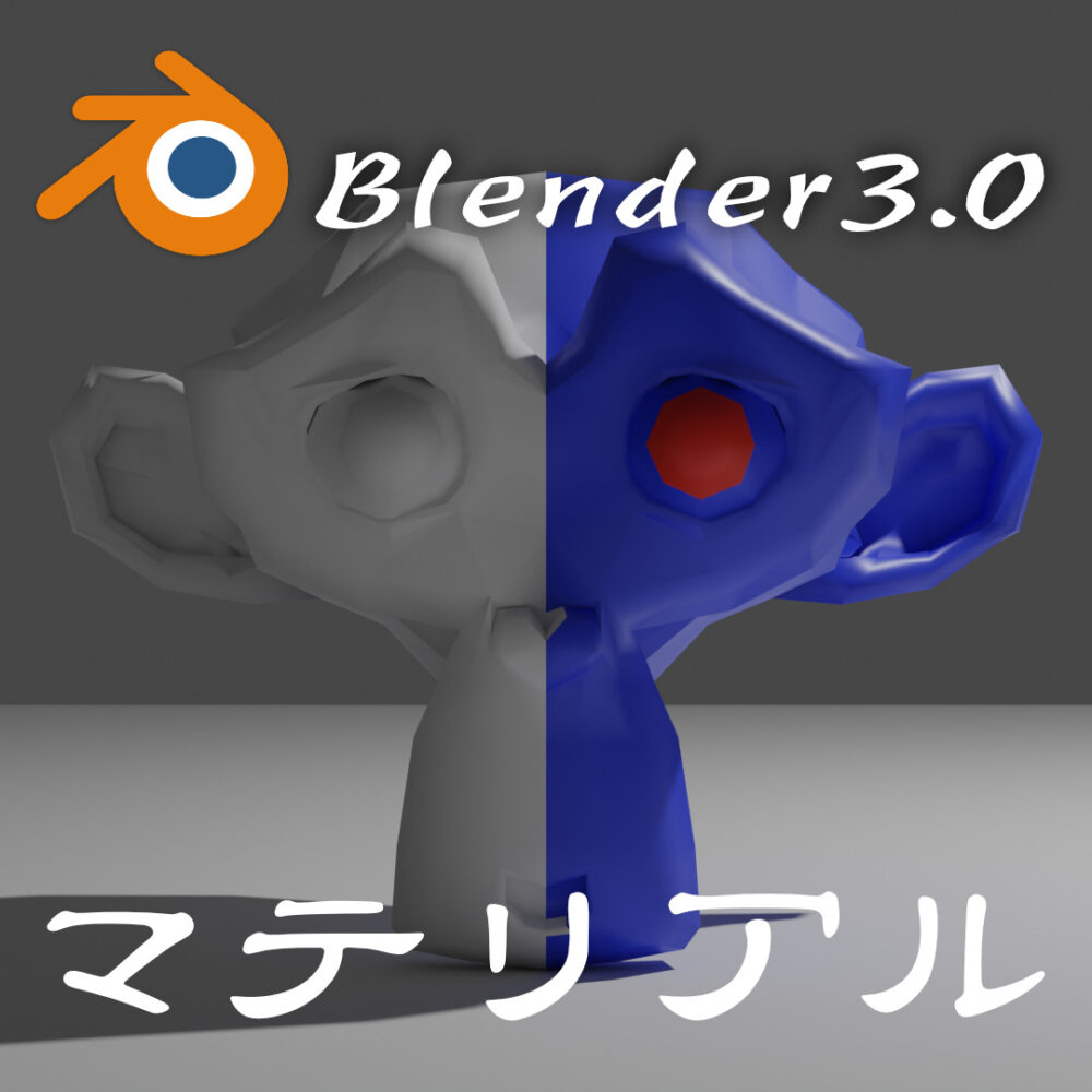 【Blender3.2】必須アドオン「Node wrangler」の使い方 | chan14ライフ